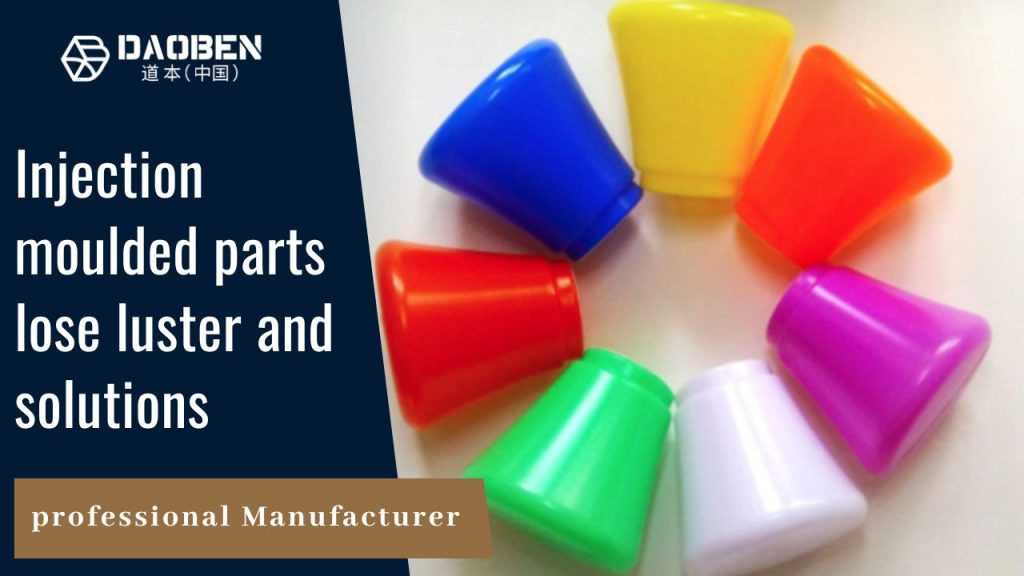 Why injection moulded parts lose luster and solutions | Daoben